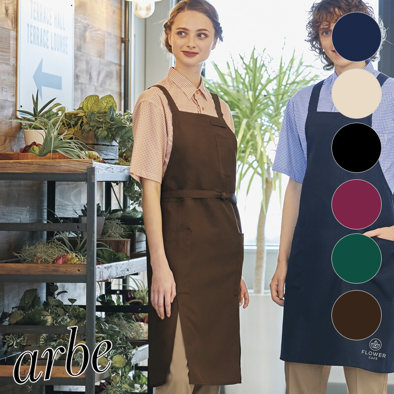 【楽天市場】【特価】飲食店ユニフォーム 胸あてエプロン [男女兼用] T-8616 おしゃれ ベーカリー カフェ レストラン フードユニフォーム arbe アルベ CHITOSE チトセ ...