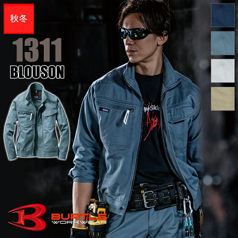 【楽天市場】作業服 ジャケット [男女兼用] 1311 BURTLE バートル 作業着 現場服 防風 寒さ対策 かっこいい ベージュ シルバー ミストブルー グレー[返品・交換不可]：バートル ...