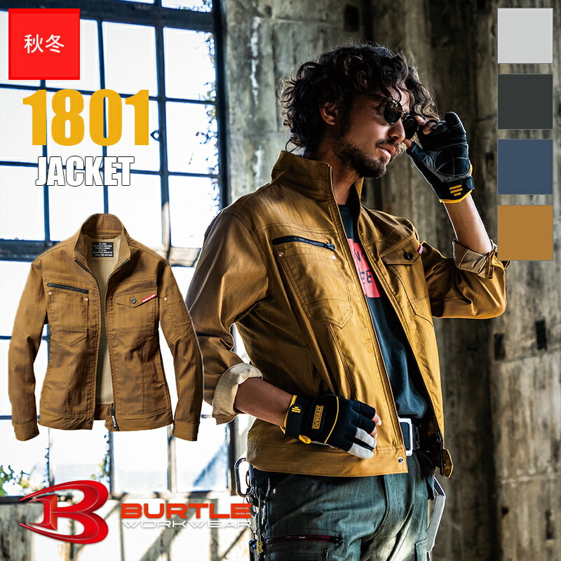【楽天市場】【即納】作業服 ジャケット 1801 BURTLE バートル 作業靴 ユニセックス [返品・交換不可]：バートル作業ユニフォームいしまる