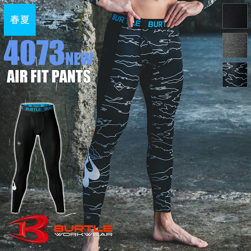 【楽天市場】【1枚までメール便可】作業服 エアーフィットパンツ 4073NEW [2024年モデル] BURTLE バートル 作業着 現場服 ワークウェア ワークユニフォームコンプレッション ...