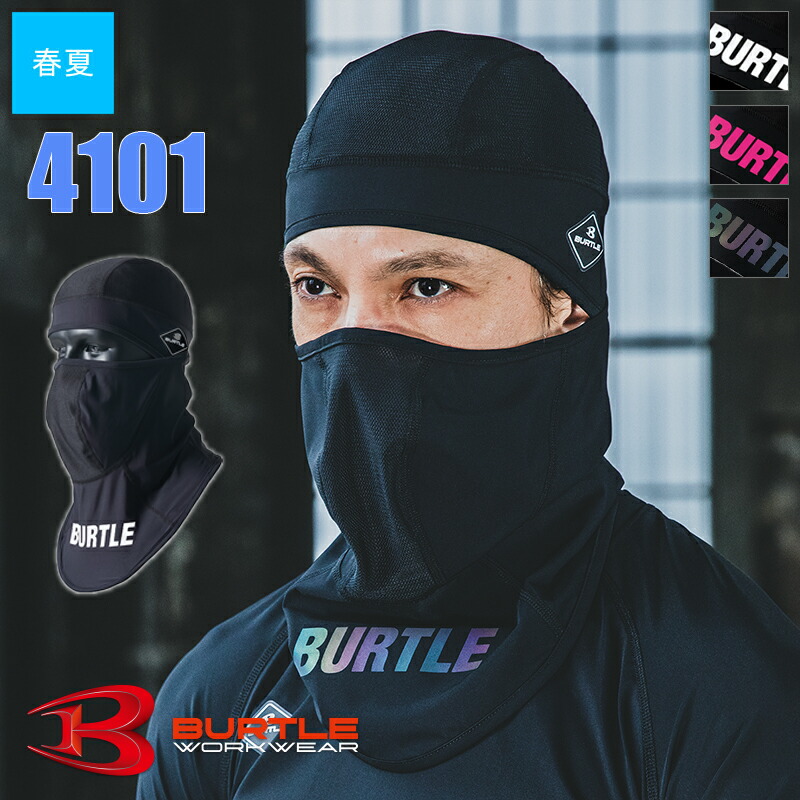 【楽天市場】【2枚までメール便可】作業服 アイスバラクラバ(ユニセックス) 【フリーサイズ】 4101 BURTLE バートル 現場服 ワークウェア ワークユニフォーム フェイスマスク ネック ...