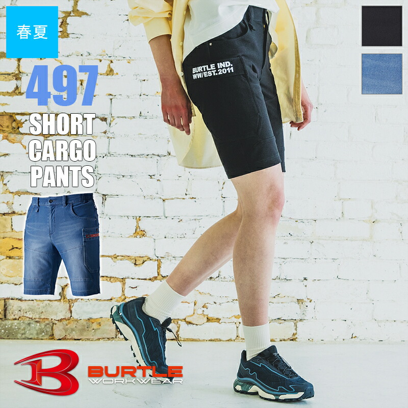 【楽天市場】【即納】作業服 ショートカーゴパンツ 497 BURTLE バートル 作業着 現場服 ワークウェア デニム ズボン [クレイジーストレッチ] [春夏用] [返品・交換不可 ...