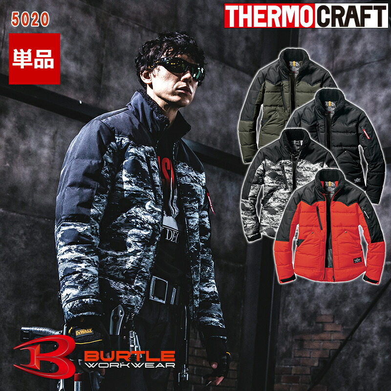 【楽天市場】【即納】【服のみ】作業服 防寒ヒートジャケット 5020 BURTLE バートル 作業着 ワークウェア 防寒服 防寒着 [サーモクラフト対応] [返品・交換不可]：バートル作業 ...
