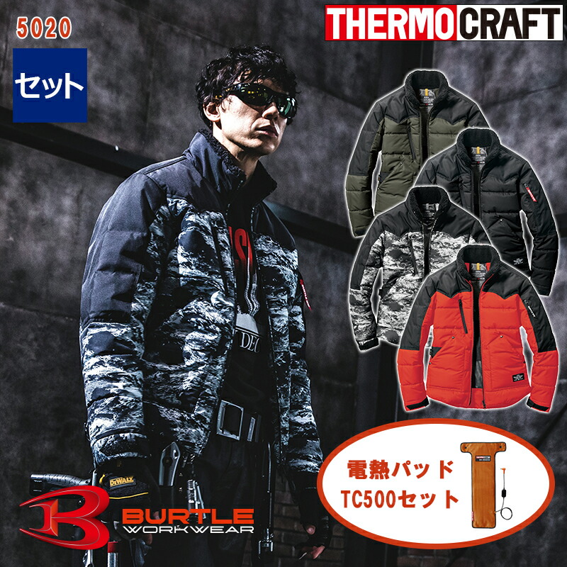 【楽天市場】【キャンペーン】【即納】【在庫豊富】【TC500電熱パッドセット】作業服 防寒ヒートジャケット 5020_TC-SET BURTLE バートル 作業着 ワークウェア 防寒服 防寒着 ...