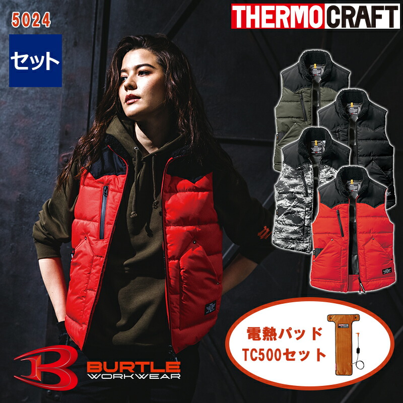 【楽天市場】【即納】【TC500電熱パッドセット】作業服 防寒ヒートベスト 電熱ベスト 5024_TC-SET BURTLE バートル 作業着 ワークウェア 防寒服 防寒着 ヒートウェア ...