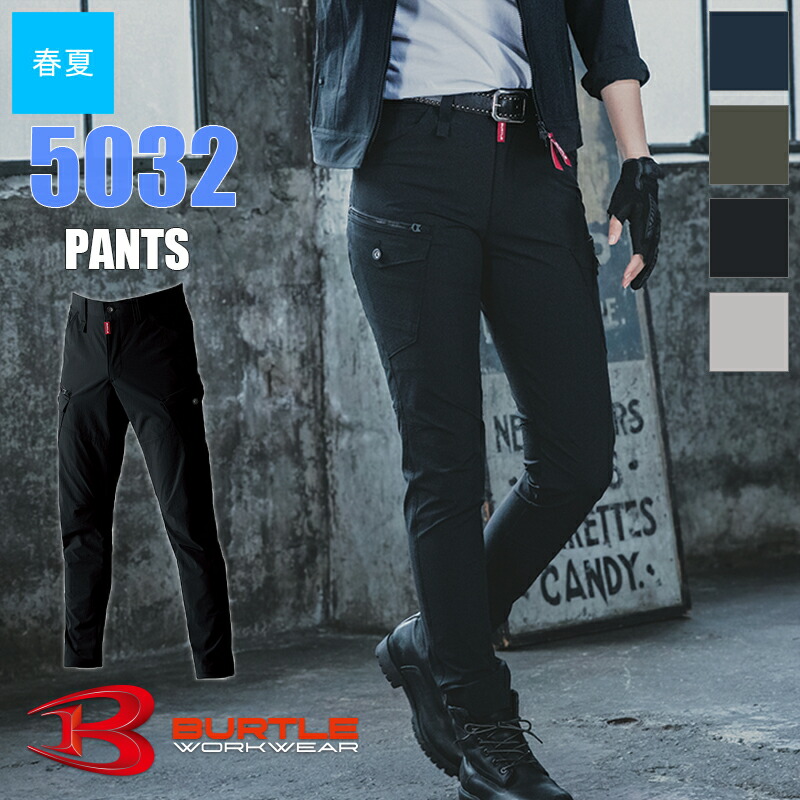 【楽天市場】【即納】作業服 カーゴパンツ [ユニセックス] 5032 BURTLE バートル 作業着 現場服 クレイジーストレッチ [返品・交換不可]：バートル作業ユニフォームいしまる