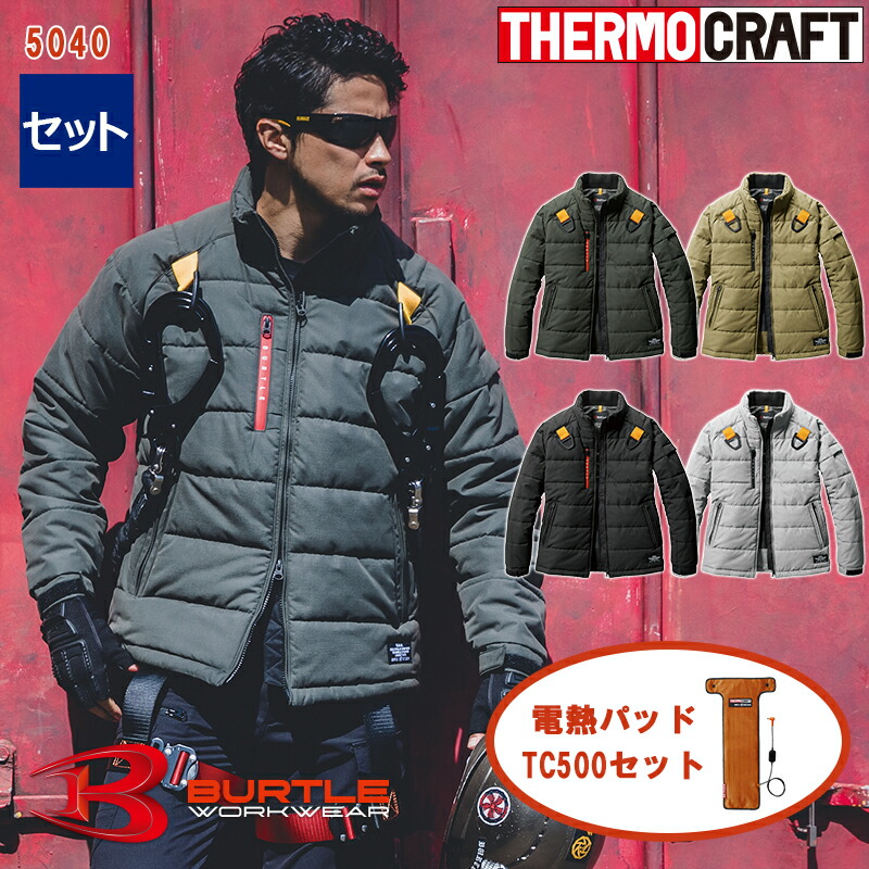 【楽天市場】【即納】【TC500電熱パッドセット】作業服 防寒ヒートジャケット 5040_TC-SET 【フルハーネス対応】 BURTLE バートル 作業着 ワークウェア 防寒服 防寒着 ...
