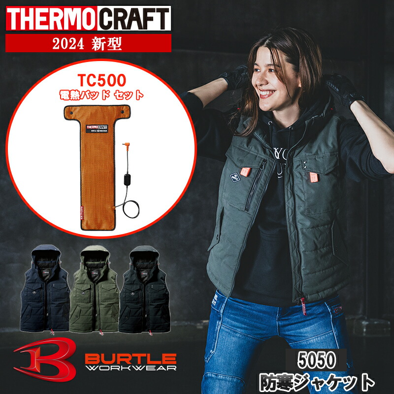 【楽天市場】【即納】【TC500電熱パッドセット】作業服 防寒ジャケット 電熱ベスト 防寒ベスト 5054_TC-SET BURTLE バートル 作業着 ワークウェア 防寒服 防寒着 [サーモ ...