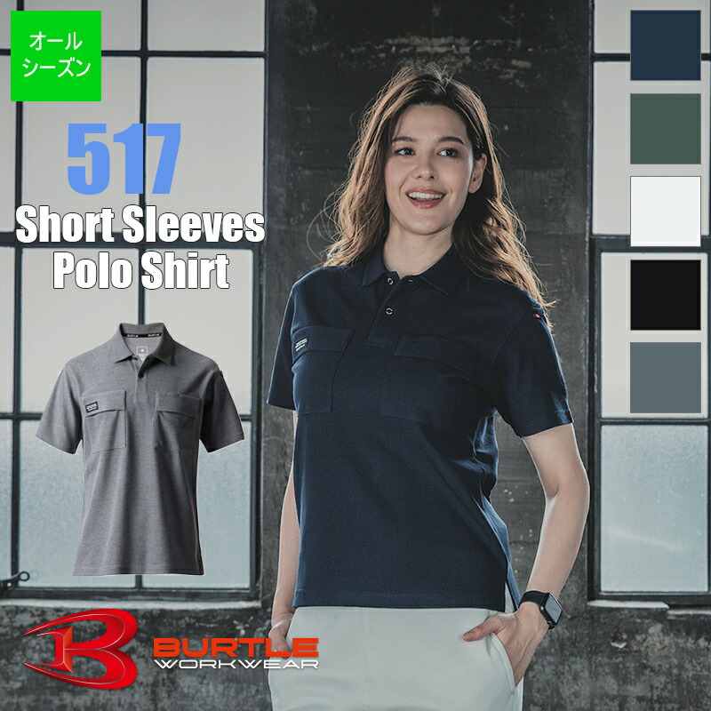 【楽天市場】【即納】作業服 半袖ポロシャツ 517 BURTLE バートル 作業着 現場服 ユニセックス ストレッチ 吸汗速乾 消臭 [通年用] [返品・交換不可]：バートル作業ユニフォームいしまる