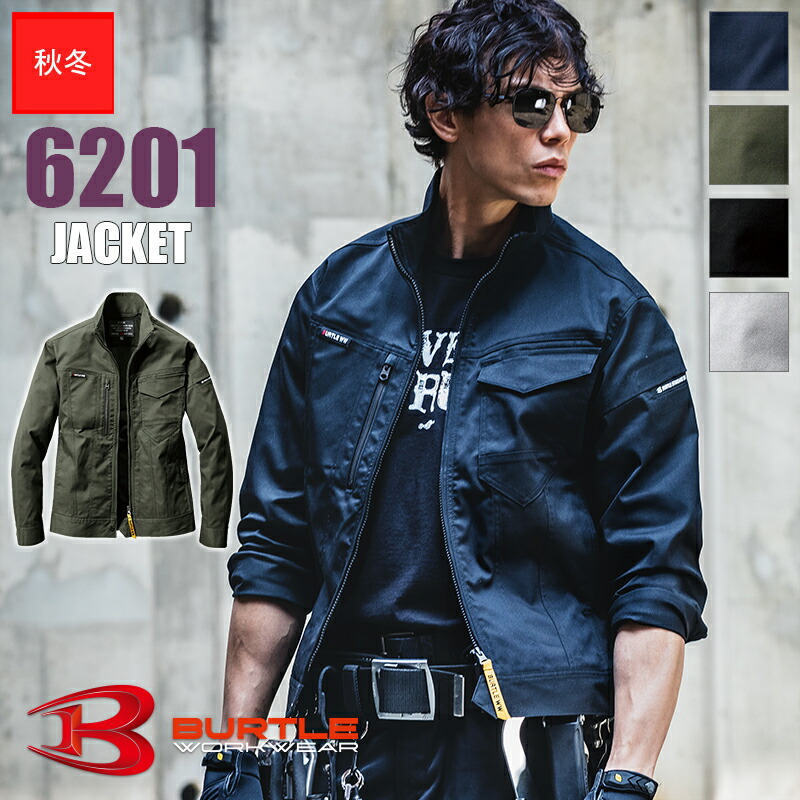 【楽天市場】【即納】【在庫豊富】作業服 ジャケット 6201 BURTLE バートル 作業着 現場服 ユニセックス [クレイジーストレッチ] [秋冬用] [返品・交換不可]：バートル作業 ...