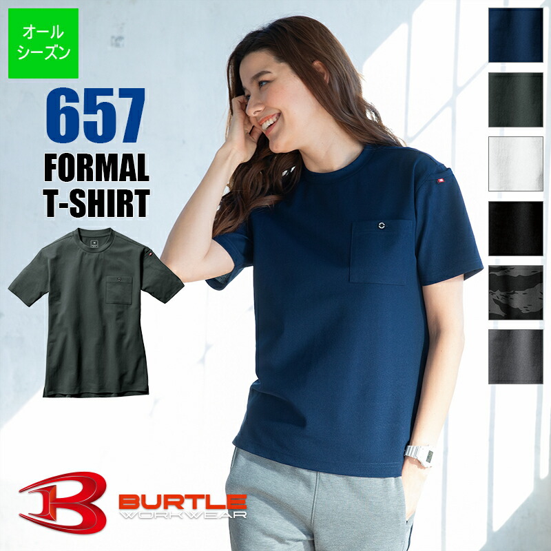 【楽天市場】作業服 フォーマルTシャツ 657 【S-XXLサイズ】 BURTLE バートル 作業着 現場服 ユニセックス [通年用] [返品・交換不可]：バートル作業ユニフォームいしまる