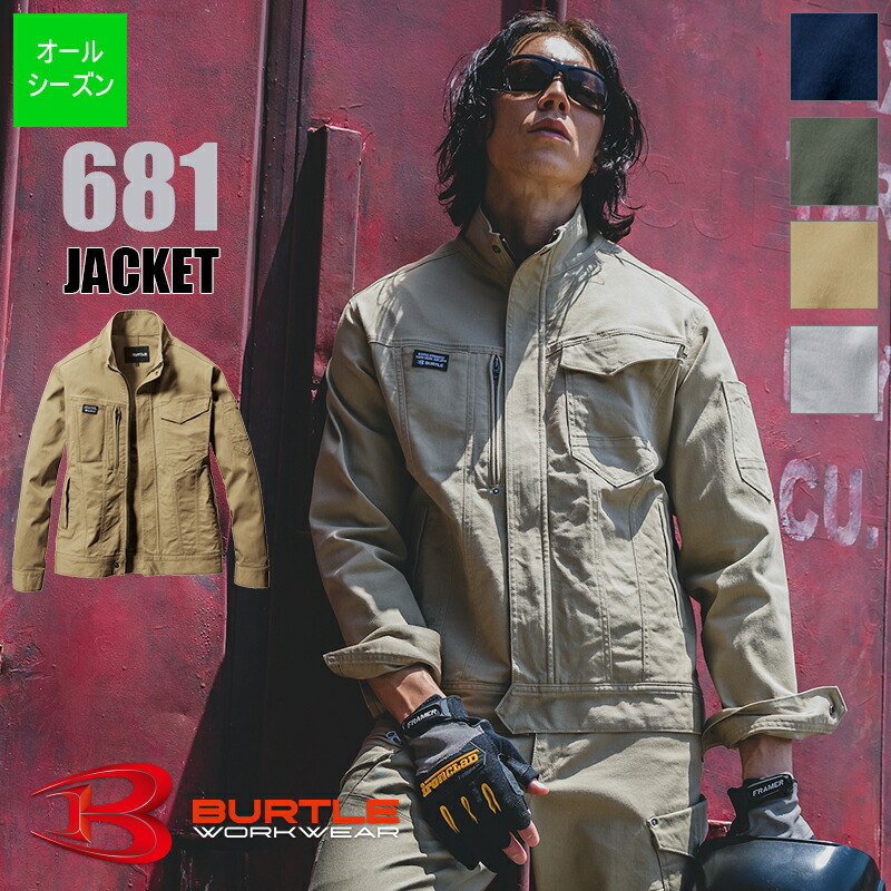 【楽天市場】作業服 ジャケット 681 【S-LLサイズ】 BURTLE バートル 作業着 現場服 ユニセックス [クレイジーストレッチ] [通年用] [返品・交換不可]：バートル作業 ...