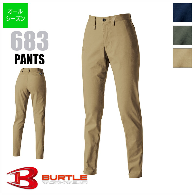 【楽天市場】作業服 パンツ 683 【SS-3Lサイズ】 BURTLE バートル 作業着 現場服 ユニセックス [クレイジーストレッチ] [通年用] [返品・交換不可]：バートル作業 ...