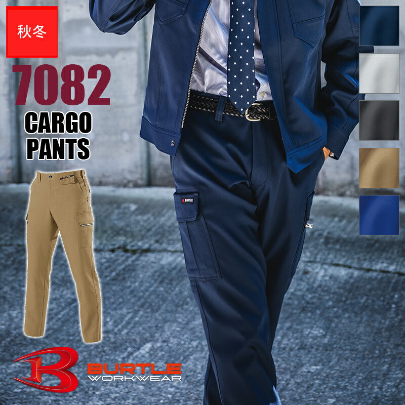 【楽天市場】作業服 カーゴパンツ [男性用] 7082 BURTLE バートル ストレッチ 作業着 現場服 防風 寒さ対策 細身 大きいサイズ キャメル ネイビー シルバー ブルー ズボン ...