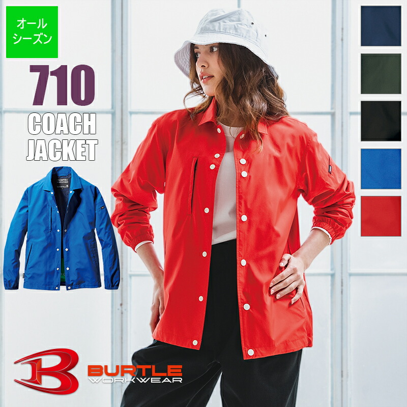 【楽天市場】作業服 コーチジャケット 710 【S-XLサイズ】 BURTLE バートル 作業着 現場服 ユニセックス [通年用] [返品・交換不可]：バートル作業ユニフォームいしまる