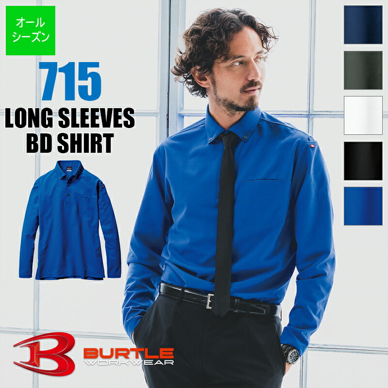 【楽天市場】作業服 長袖BDシャツ 715 【S-3Lサイズ】 BURTLE バートル 作業着 現場服 ユニセックス [通年用] [返品・交換不可]：バートル作業ユニフォームいしまる