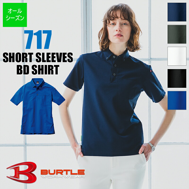 【楽天市場】作業服 半袖BDシャツ 717 【S-3Lサイズ】 BURTLE バートル 作業着 現場服 ユニセックス [通年用] [返品・交換不可]：バートル作業ユニフォームいしまる