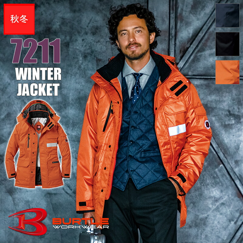 【楽天市場】作業服 防寒コート（大型フード付）（ユニセックス）[男女兼用] 7211 BURTLE バートル 作業着 現場服 防風 防寒 防汚 制電ケア 防寒服 防寒着 [返品・交換不可 ...