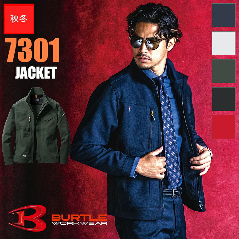 【楽天市場】作業服 ジャケット【S-LLサイズ】[男女兼用] 7301 BURTLE バートル 作業着 現場服 ユニセックス [クレイジーストレッチ] [返品・交換不可]：バートル作業 ...