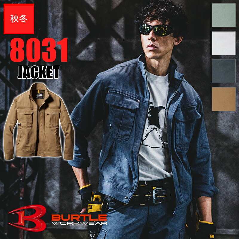 【楽天市場】作業服 ジャケット [男性用] 8031 BURTLE バートル 作業着 現場服 綿100% アースグリーン シルバー キャメル[返品・交換不可]：バートル作業ユニフォームいしまる