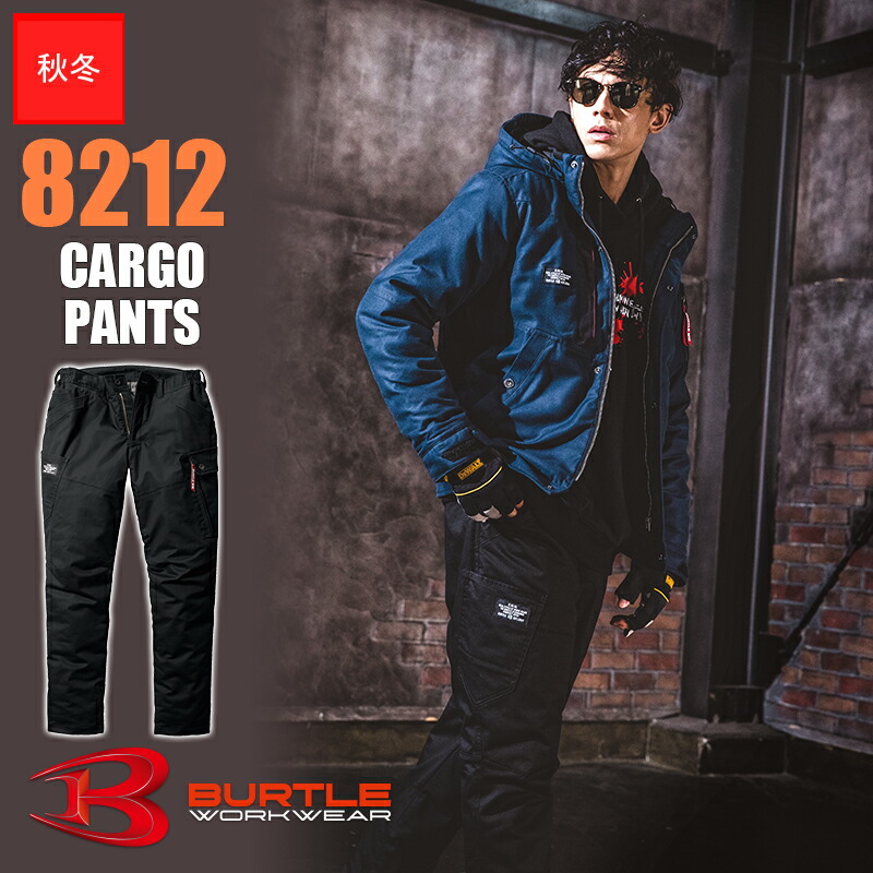 【楽天市場】作業服 防寒カーゴパンツ [男女兼用] 8212 BURTLE バートル 作業着 現場服 作業ズボン ユニセックス 防寒服 防寒着 [返品・交換不可]：バートル作業ユニフォームいしまる