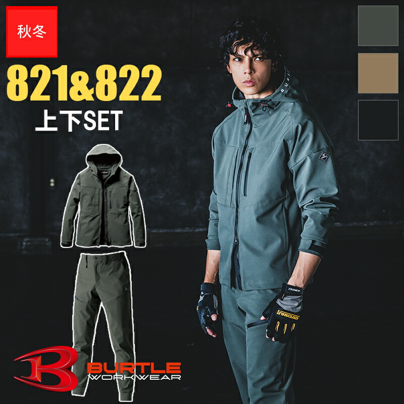 【楽天市場】【即納】【上下セット】作業服 ジャケット＆カーゴパンツ 【S-LLサイズ】 821_822-SET BURTLE バートル クレイジーストレッチ 現場服 ワークウェア ...