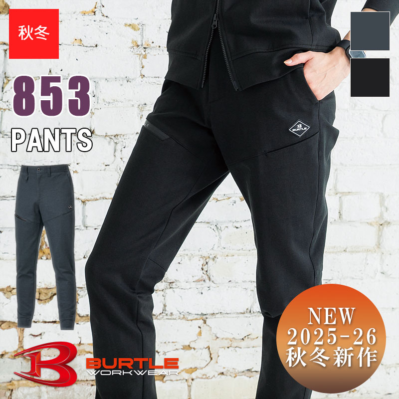 【楽天市場】【2025-26年秋冬NEWモデル】【即納】作業服 ジョガーパンツ 853 BURTLE バートル 作業靴 ユニセックス [返品・交換不可]：バートル作業ユニフォームいしまる