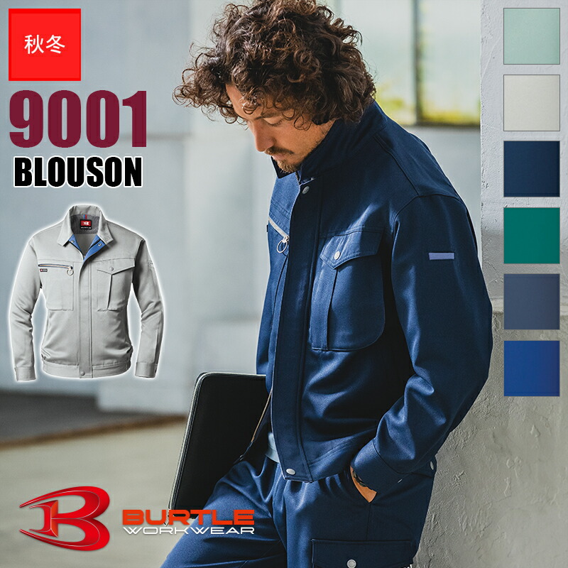 【楽天市場】作業服 ブルゾン[男性用] 9001 BURTLE バートル 作業着 現場服 アースグリーン防寒服 防寒着 [返品・交換不可]：バートル作業ユニフォームいしまる