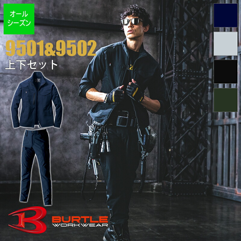 【楽天市場】【即納】【在庫豊富】【上下セット】作業服 ジャケット&カーゴパンツ [男女兼用] 9501＆9502 BURTLE バートル 作業着 ユニフォーム ユニセックス アウトドア [返品 ...