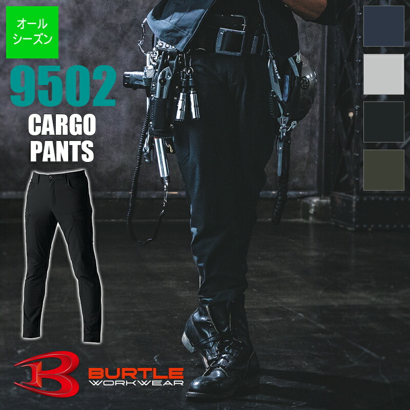 【楽天市場】【即納】【在庫豊富】作業服 カーゴパンツ(ユニセックス) 通年用 【S-6Lサイズ】[男女兼用] 9502 BURTLE バートル クレイジーストレッチ作業着 現場服 ワークウェア ...