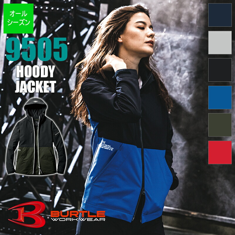 【楽天市場】【即納】作業服 フーディジャケット(ユニセックス) 通年用 【S-3XLサイズ】[男女兼用] 9505 BURTLE バートル クレイジーストレッチ作業着 現場服 ワークウェア ...