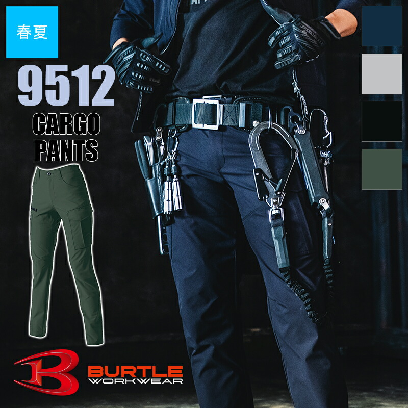 【楽天市場】【即納】作業服 カーゴパンツ(ユニセックス) 9512 BURTLE バートル クレイジーストレッチ 帯電防止JIST8118 作業着 現場服 ワークウェア [9511SERIES ...