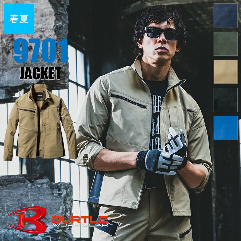 【楽天市場】作業服 ジャケット 9701 【S-LLサイズ】 BURTLE バートル 作業着 現場服 ユニセックス [クレイジーストレッチ] [春夏用] [返品・交換不可]：バートル作業 ...