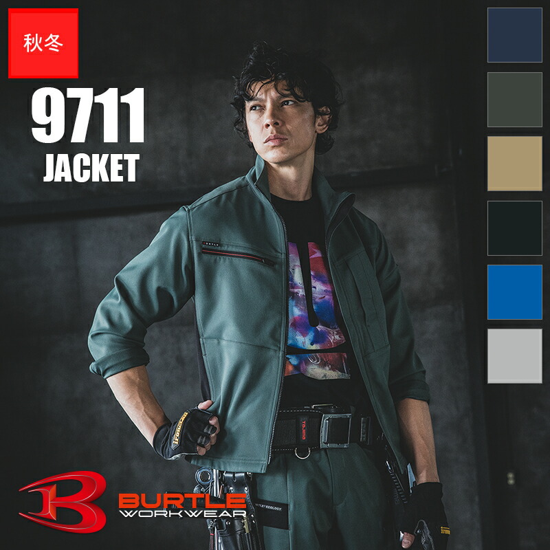 【楽天市場】作業服 ジャケット 9711 BURTLE バートル 作業着 現場服 ワークウェア ユニセックス [秋冬用] [返品・交換不可]：バートル作業ユニフォームいしまる