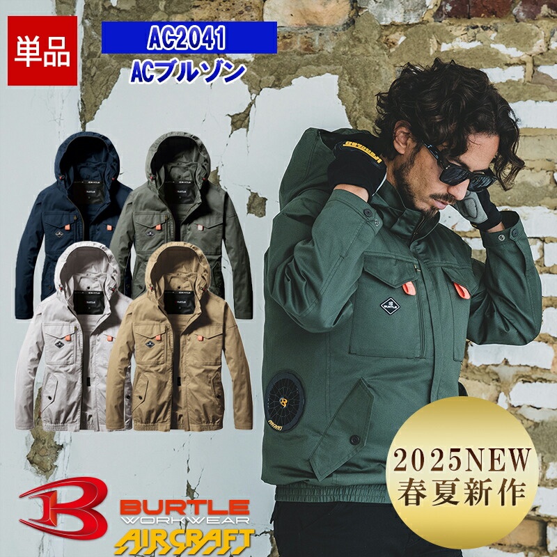【楽天市場】[2025年春夏新作] NEW【在庫豊富】【即納】 【服のみ】ACブルゾン AC2041 【フルハーネス対応】 BURTLE バートル AIRCRAFT 空調作業服 [アームハイ ...