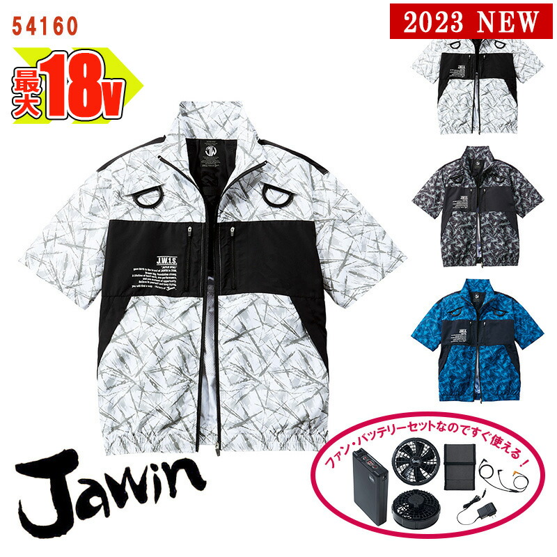 【楽天市場】【 空調服® 18V 2023新セット 】 半袖ブルゾン【フルハーネス対応】[男女兼用] 54160バッテリー 急速アダプター ファン付き Jawin ジャウィン 自重堂 ...