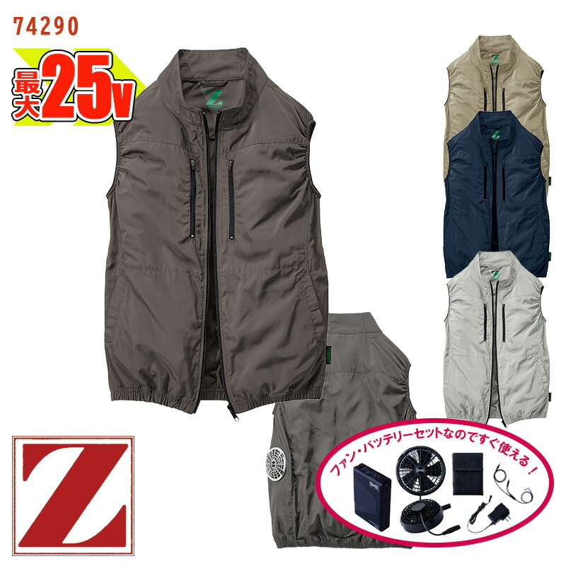 【楽天市場】【 空調服® 25V 2025新セット 】 空調服® ベスト [サイドファン] [男女兼用] 74290 Z-DRAGON ジィー ...