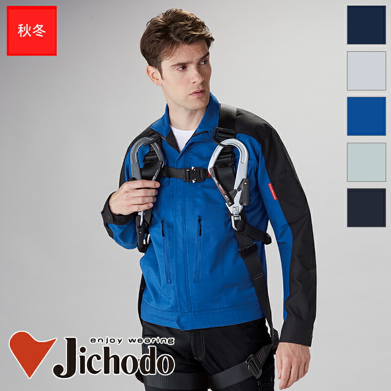 【楽天市場】作業服 製品制電ストレッチジャンバー 秋冬用 【4L～5L】[男女兼用] 83700 自重堂 Jichodo 制服百科 作業着 ワークウェア ワークユニフォーム：バートル作業 ...