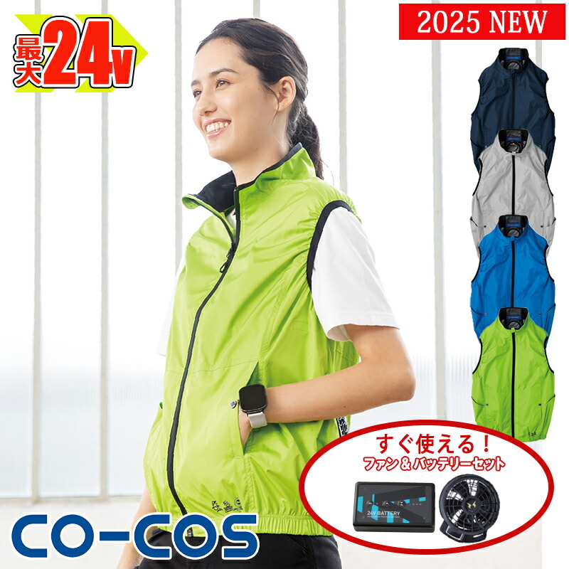 【楽天市場】空調作業服 【空調風神服 24V 2025新セット】エコ・ボルトクール 日傘遮熱®ベスト AE-4069-SET VOLT COOL コーコス信岡 空調ベスト レジャー 熱中症対策 ...