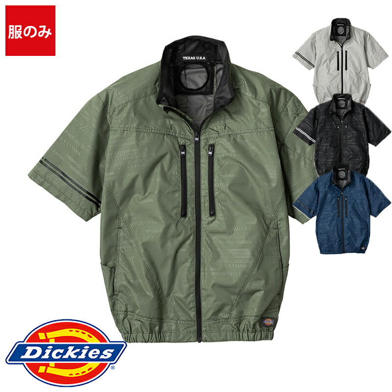 【楽天市場】空調作業服 空調風神服 日傘遮熱®半袖ブルゾン D-220服のみ VOLT COOL ボルトクール Dickies ディッキーズ コーコス信岡 空調ベスト 作業服 作業着 [返品 ...