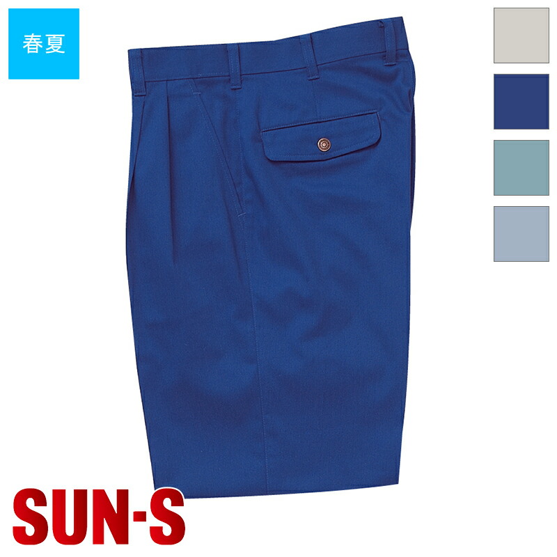 【楽天市場】作業服 ツータックパンツ [男女兼用] WA10014 SUN-S サンエス 作業着 ワークウェア ワークユニフォーム ワーキング ...