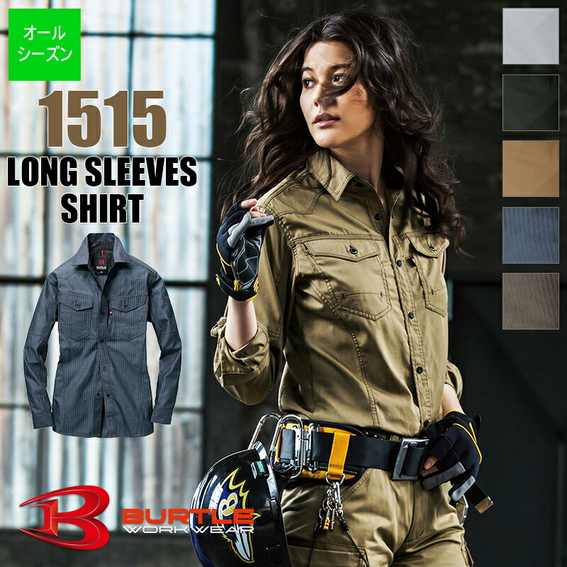 【楽天市場】作業服 長袖シャツ（ユニセックス）[男女兼用]1515 BURTLE バートル 作業着 現場服 防風 デニム 大きいサイズ かっこいい おしゃれ [返品・交換不可]：バートル作業 ...