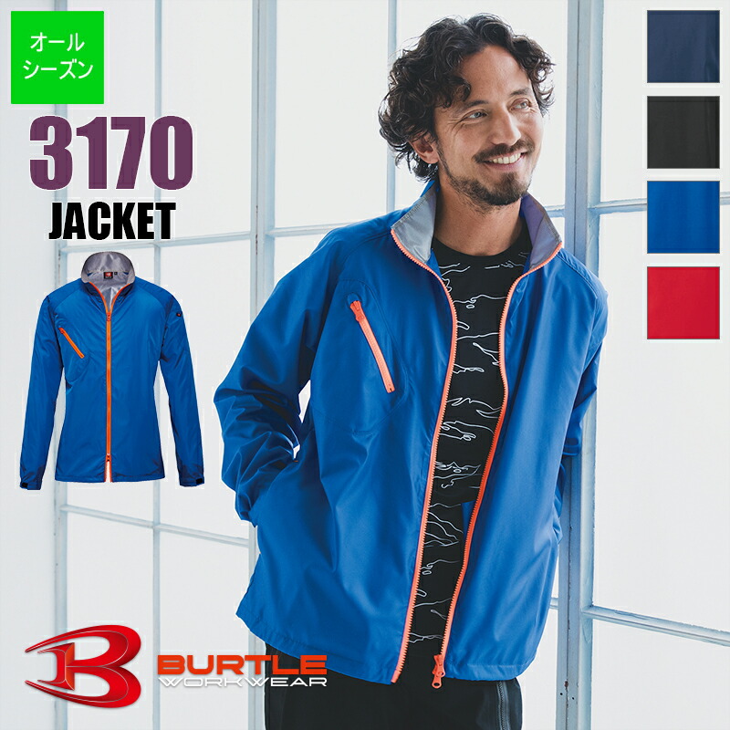【楽天市場】作業服 ジャケット 3170 BURTLE バートル 作業着 現場服 スタッフ ユニフォーム ユニセックス ネイビー ブラック 赤 黒 ユニセックス [返品・交換不可]：バートル ...
