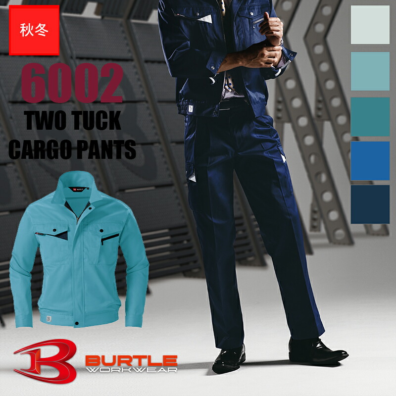 【楽天市場】作業服 ツータックカーゴパンツ【70-100サイズ】[男性用] 6002 BURTLE バートル 作業着 現場服 ユニフォーム 耐久性 ズボン [返品・交換不可]：バートル作業 ...