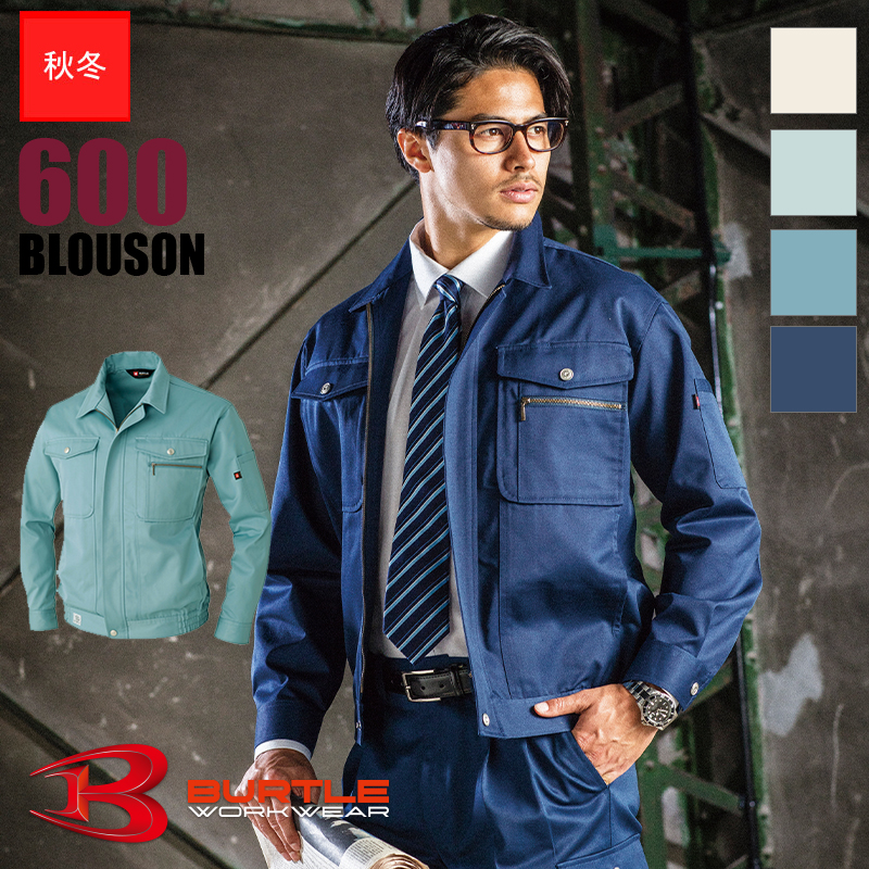 【楽天市場】作業服 ブルゾン [男女兼用]600 BURTLE バートル 作業着 現場 アースグリーン ミストブルー ホワイト ネイビー[返品・交換不可]：バートル作業ユニフォームいしまる