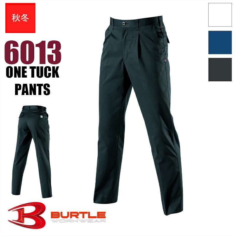 【楽天市場】作業服 ワンタックパンツ【70-100サイズ】[男性用] 6013 BURTLE バートル 作業着 現場服 ユニフォーム 耐久性 ズボン [返品・交換不可]：バートル作業 ...
