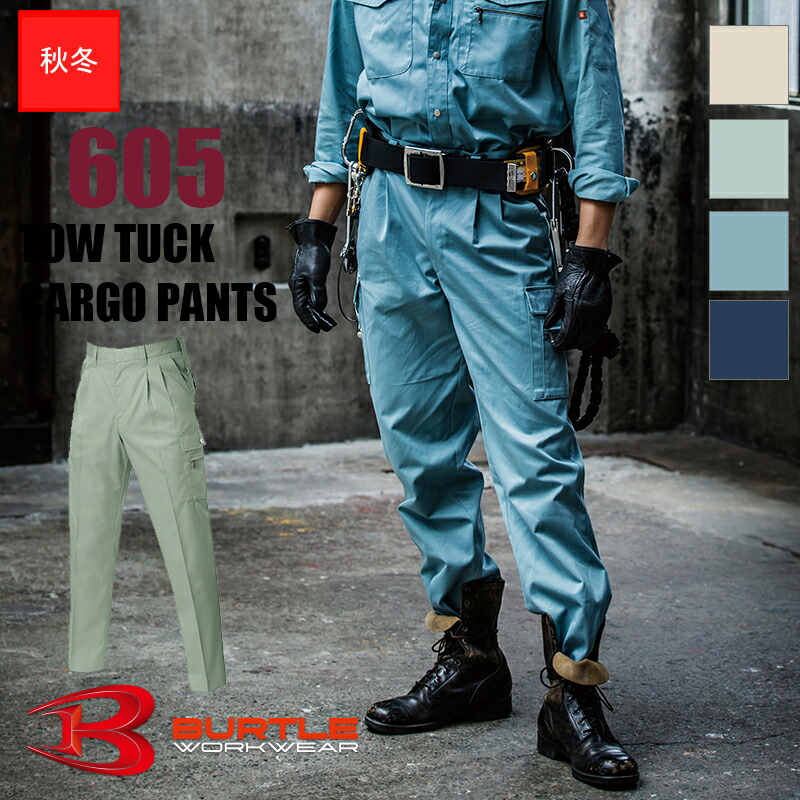 【楽天市場】作業服 ツータックカーゴパンツ [男性用] 605 BURTLE バートル 作業着 現場服 ユニフォーム 耐久性 ズボン [返品・交換不可]：バートル作業ユニフォームいしまる