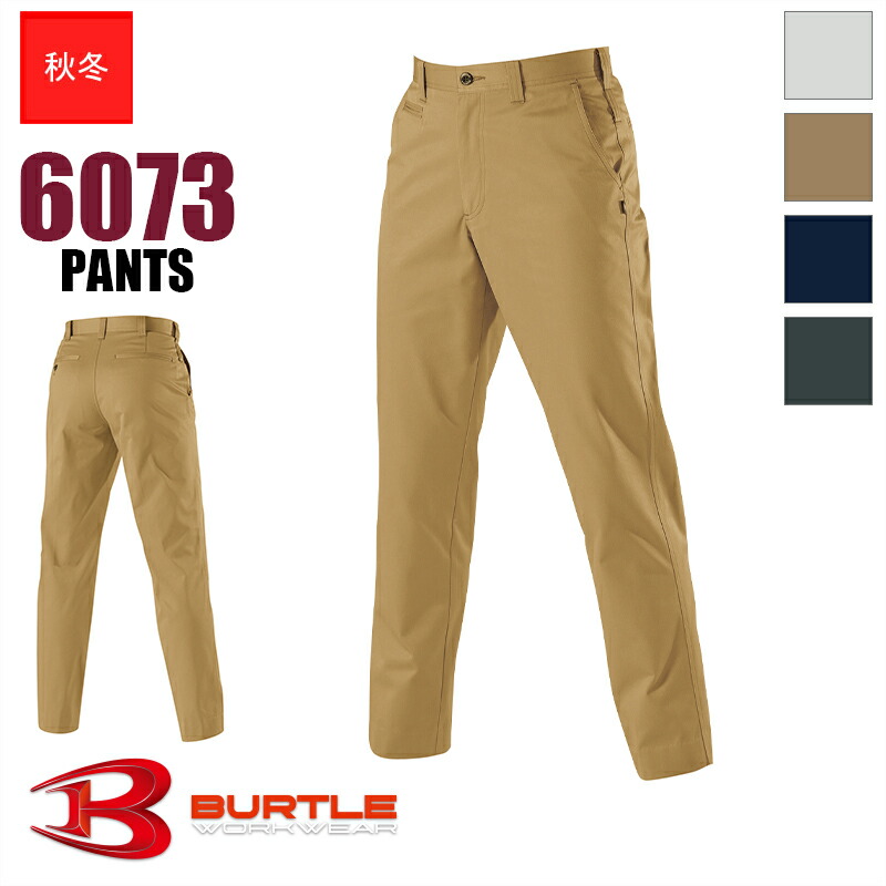 【楽天市場】作業服 カーゴパンツ [男性用] 6073 BURTLE バートル 作業着 現場服 ユニフォーム 耐久性 ズボン [返品・交換不可]：バートル作業ユニフォームいしまる