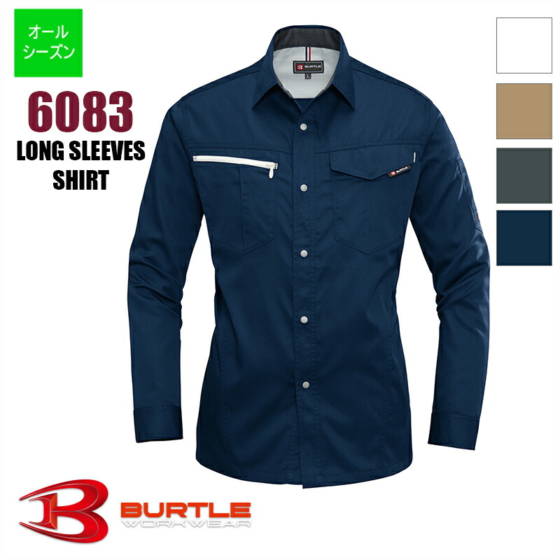 【楽天市場】作業服 長袖シャツ [男性用] 6083 BURTLE バートル 作業着 現場服 チノ キャメル グレー ネイビー シルバー 白 [返品・交換不可]：バートル作業ユニフォームいしまる