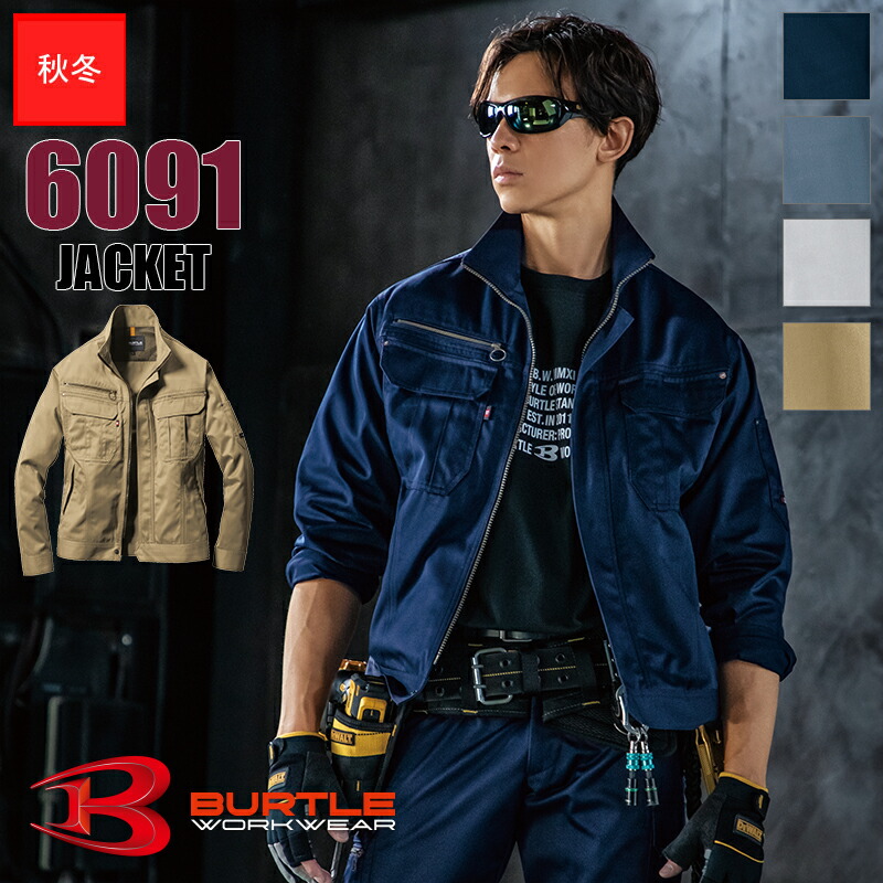 【楽天市場】作業服 ジャケット（ユニセックス） [男女兼用] 6091 BURTLE バートル 作業着 現場服 [返品・交換不可]：バートル作業ユニフォームいしまる